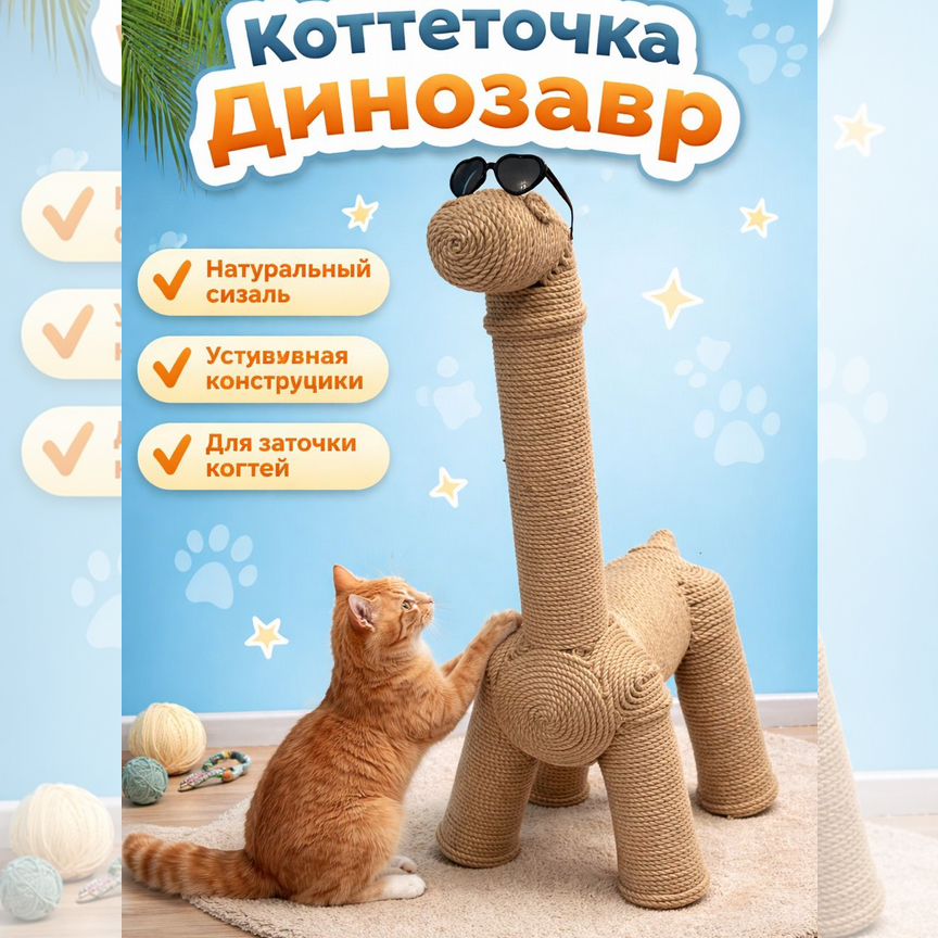 Когтеточка динозавр