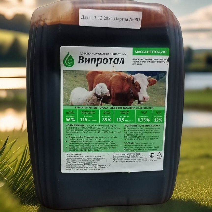 Випротал, корм для коз, для овец