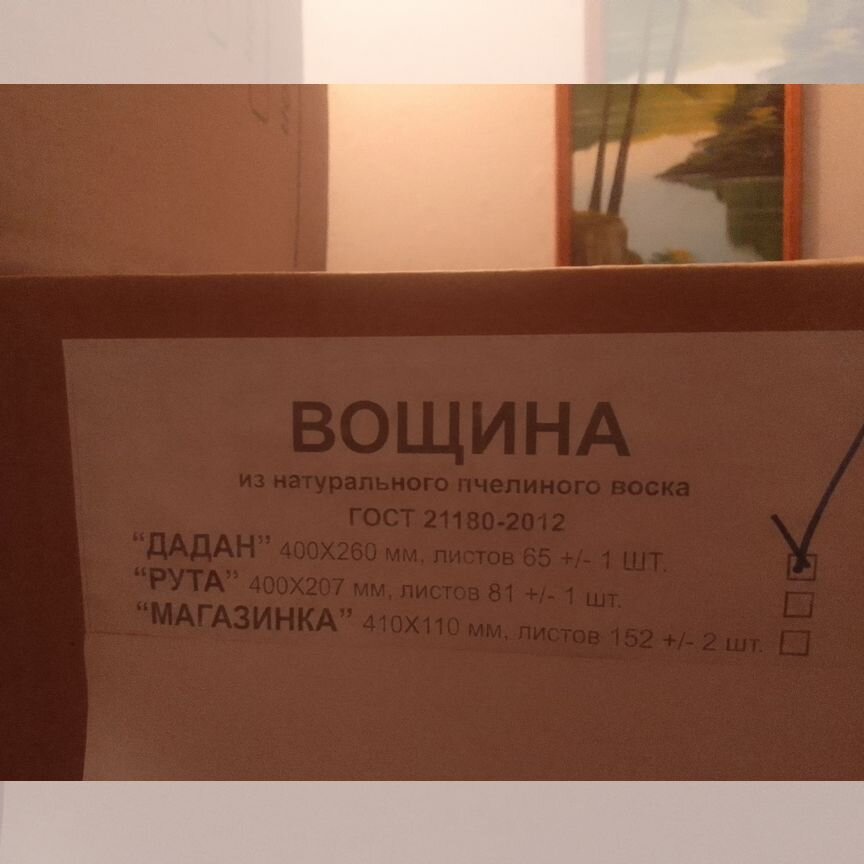 Вощина для пчел дадан