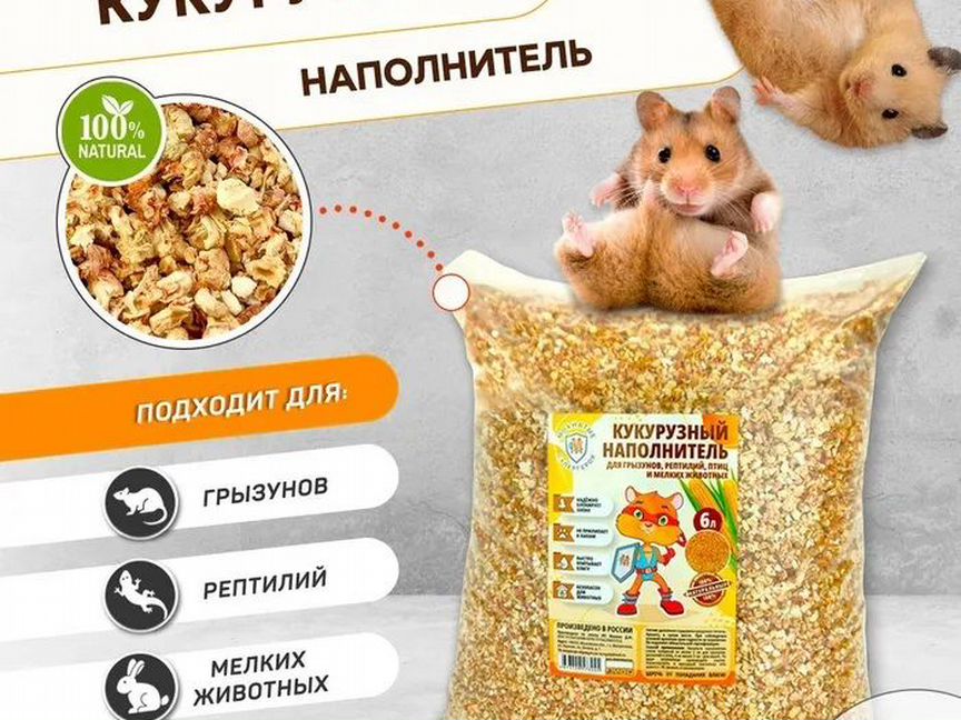 Наполнитель для туалета кукурузный для грызунов