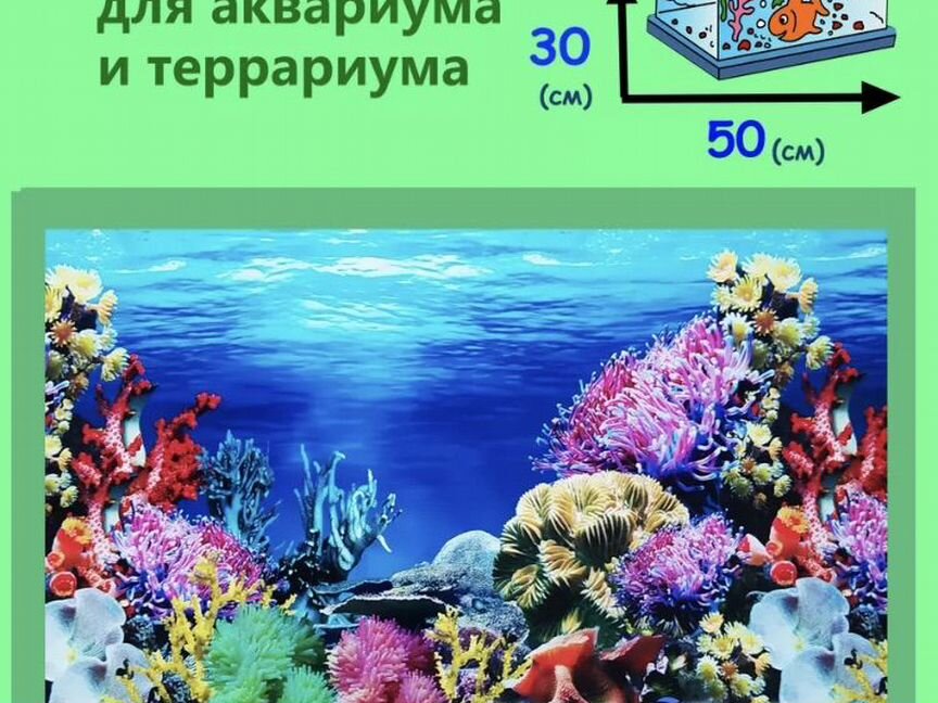 Задний фон для аквариума