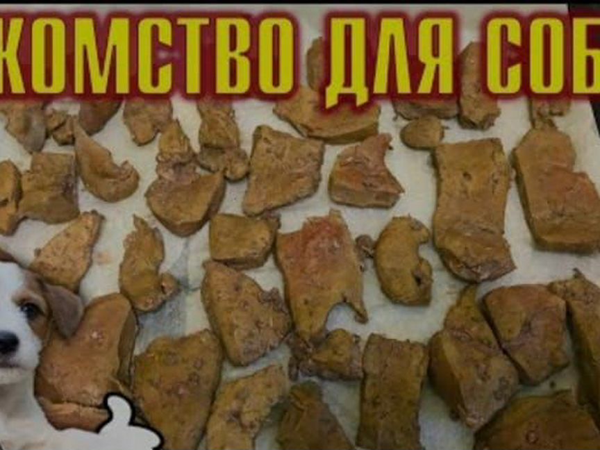 Лакомства для собак