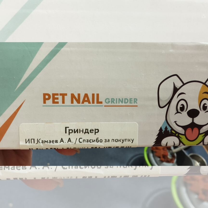 Гриндер для когтей собак