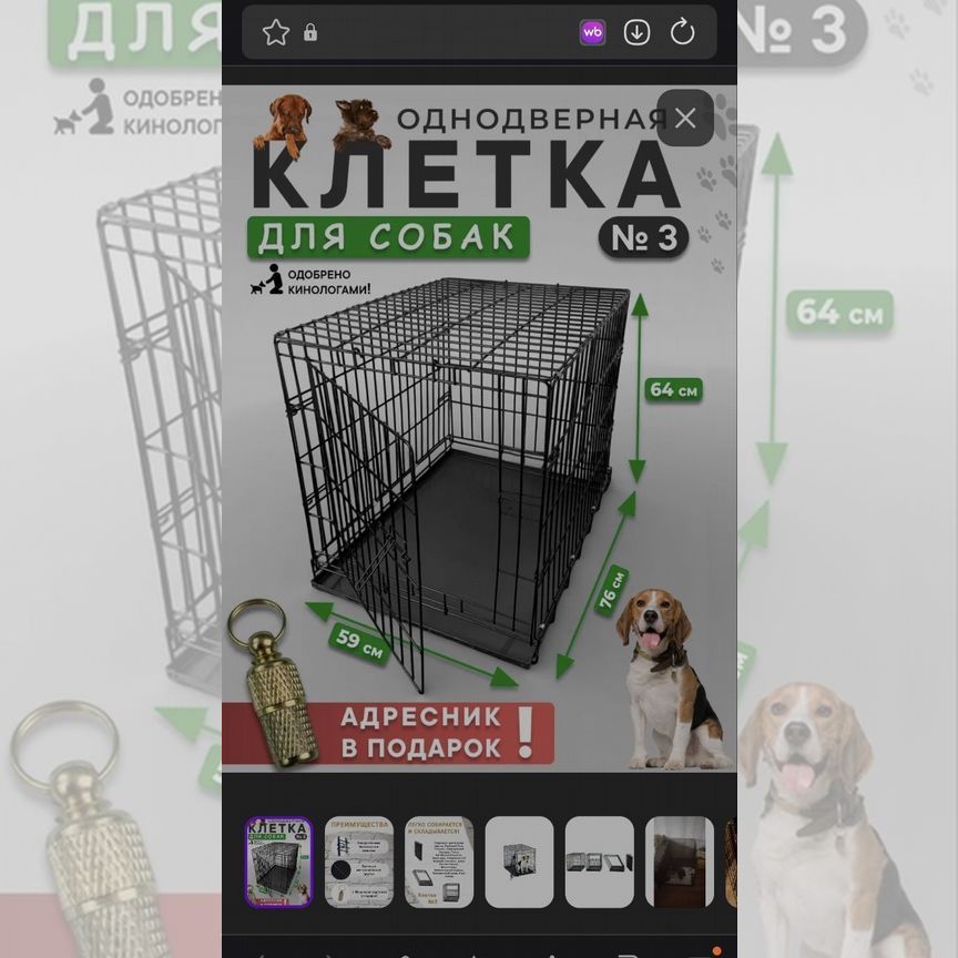 Клетка для собак