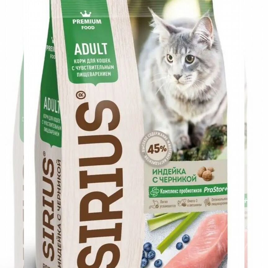 Корм для кошек Sirius Индейка Сенсетив 10 кг