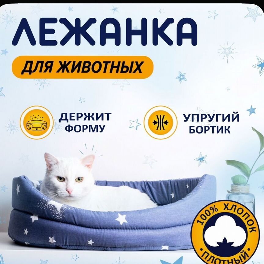 Лежанка для кошек и собак