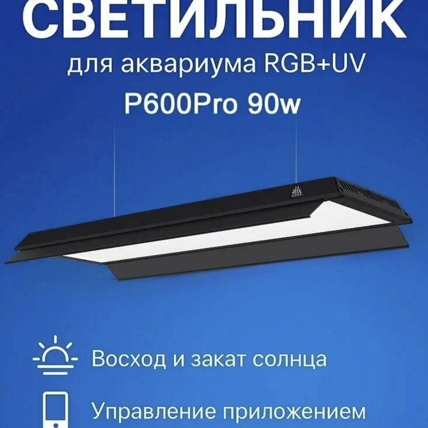 Week Aqua P600 PRO 90Вт — светильник для аквариума