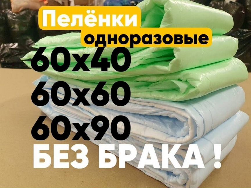 Пеленки только опт