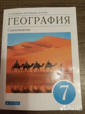 Учебник География Страноведение 7 класс 2021г. Без доставки.... купить ...