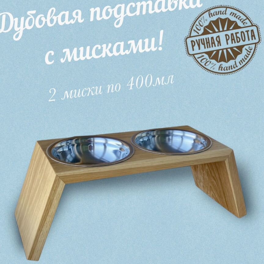 Деревянная подставка С мисками Для собак