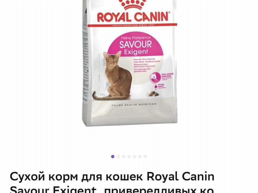 Сухой корм для кошек Royal Canin Savour 10 кг