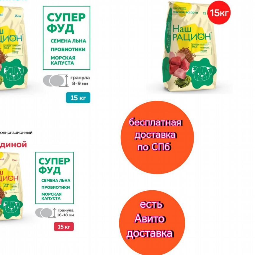 Наш рацион корм для собак 15 кг