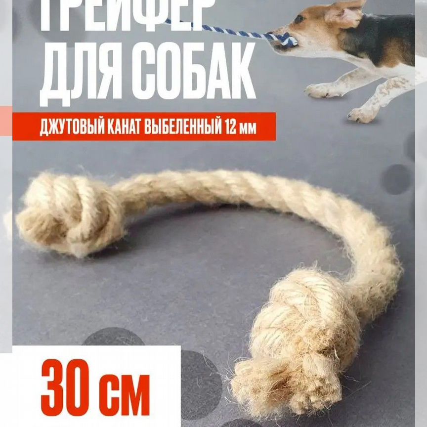Игрушка джутовый канат грейфер для собак