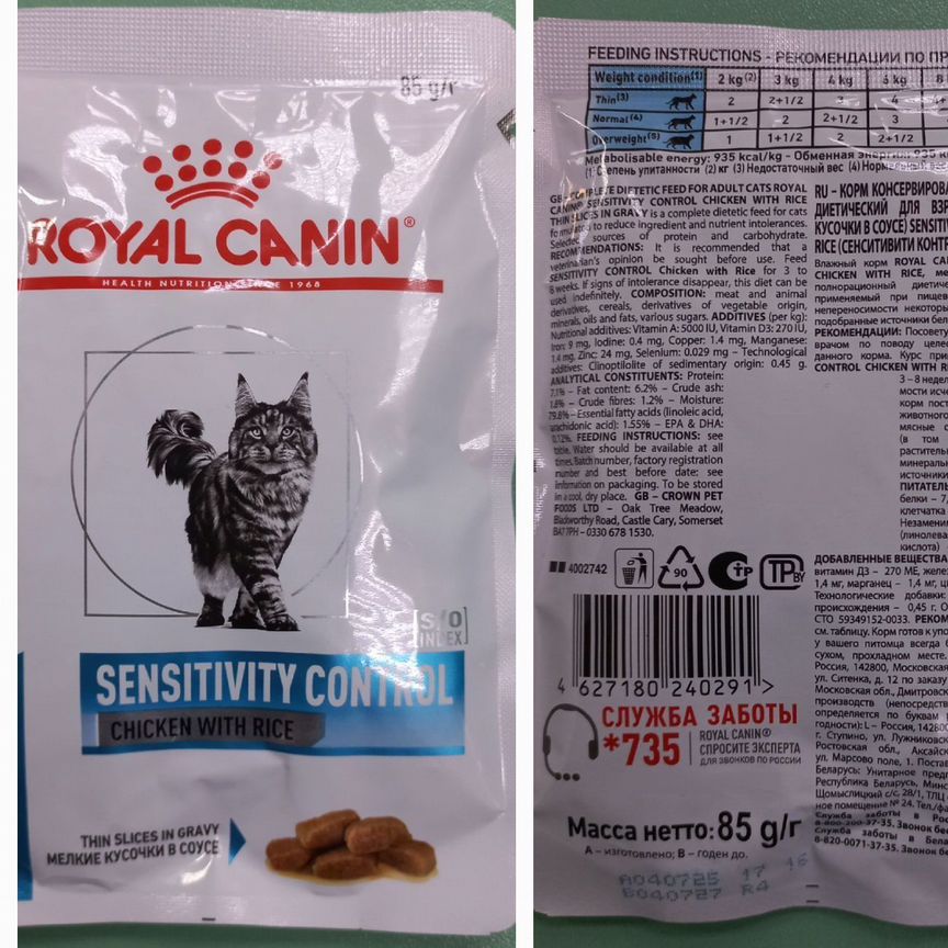 Royal canin sensitivity control для кошек пауч 85г