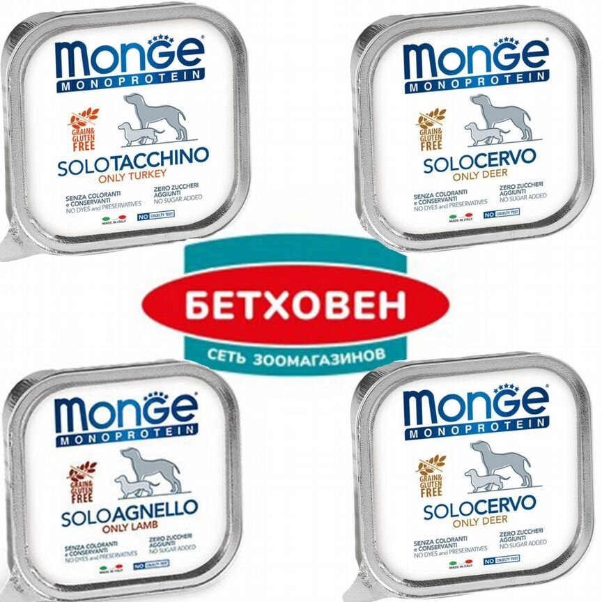 Monge Monoprotein самовывоз из Бетховен
