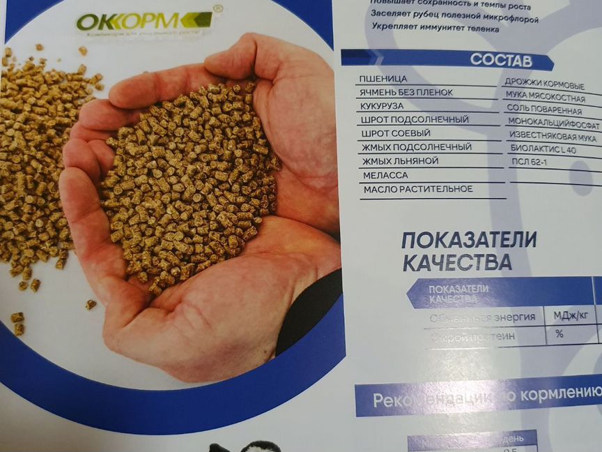 Комбикорм для телят