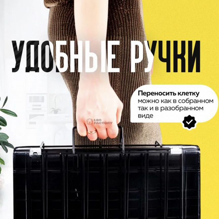 Клетка leo factory