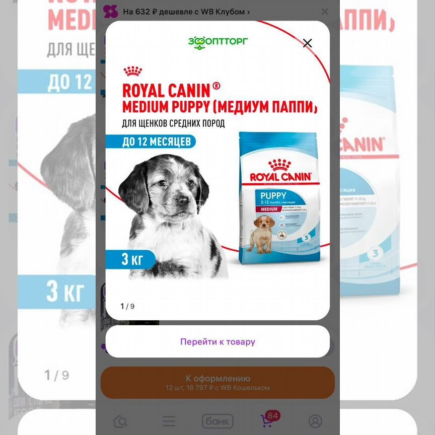 Сухой корм для щенков royal canin