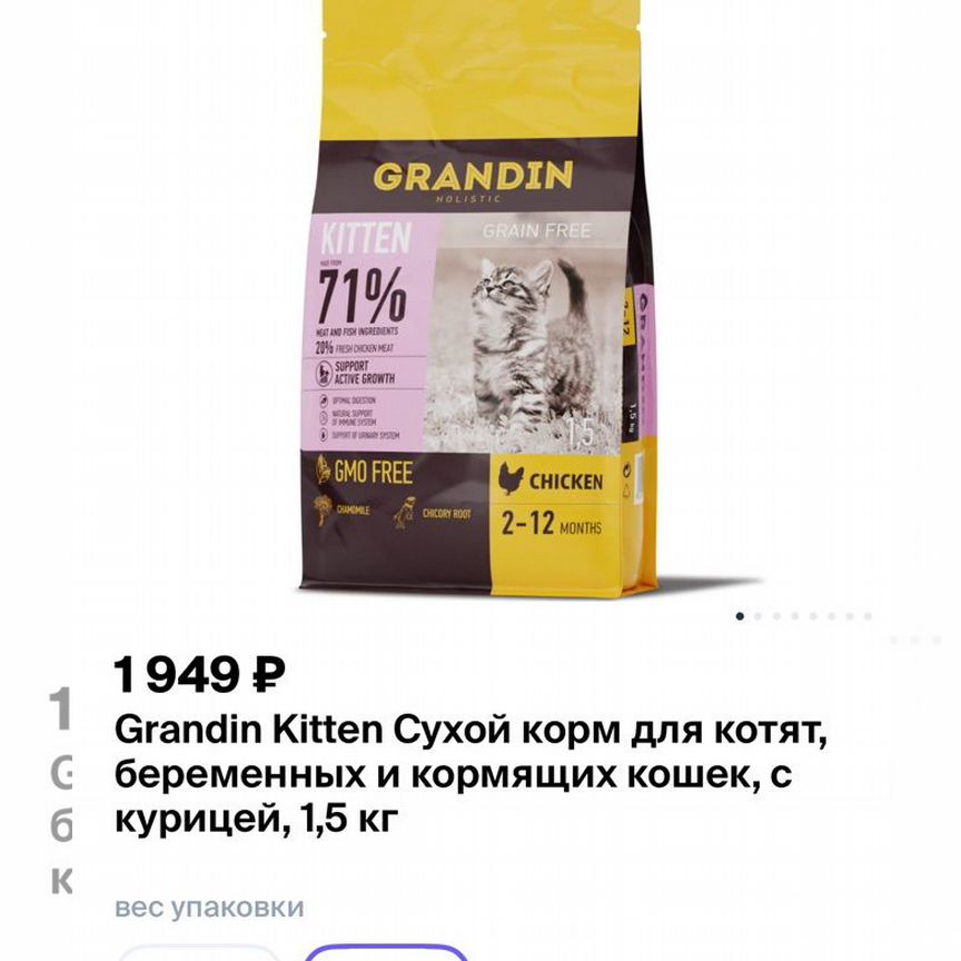 Grandin Kitten Сухой корм для котят