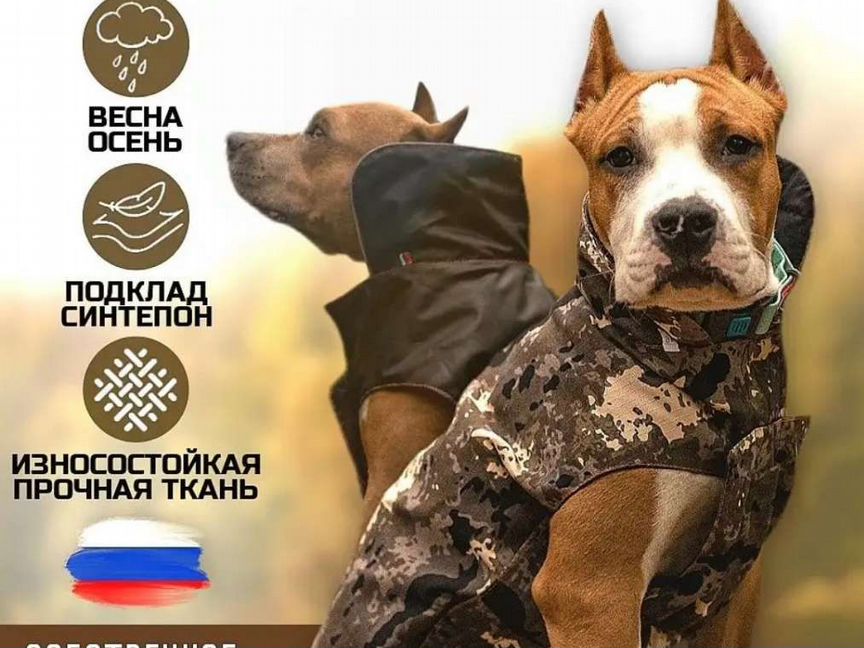 Куртка для собак