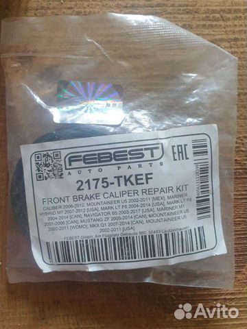 Ремкомплект суппорта переднего ford focus купить в Севастополе FORD ...