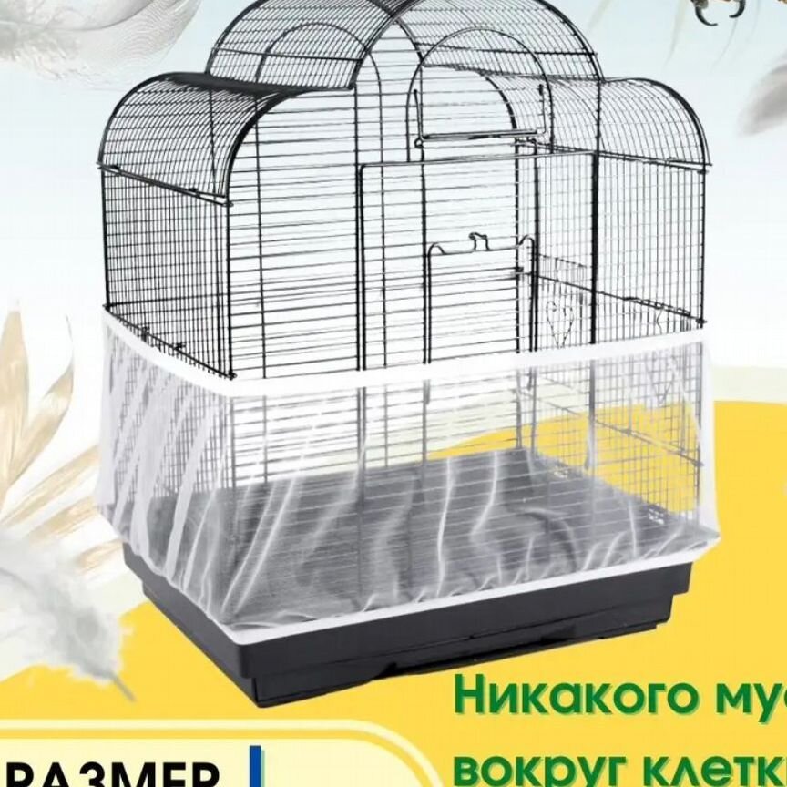 Сетка на клетку чехол
