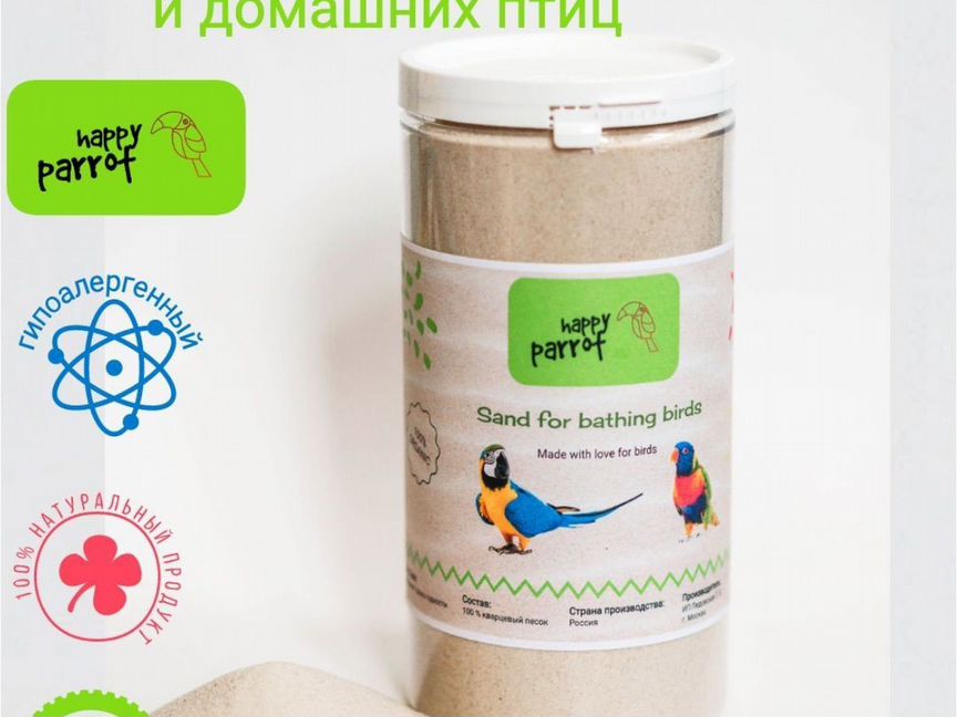 Песок для попугая