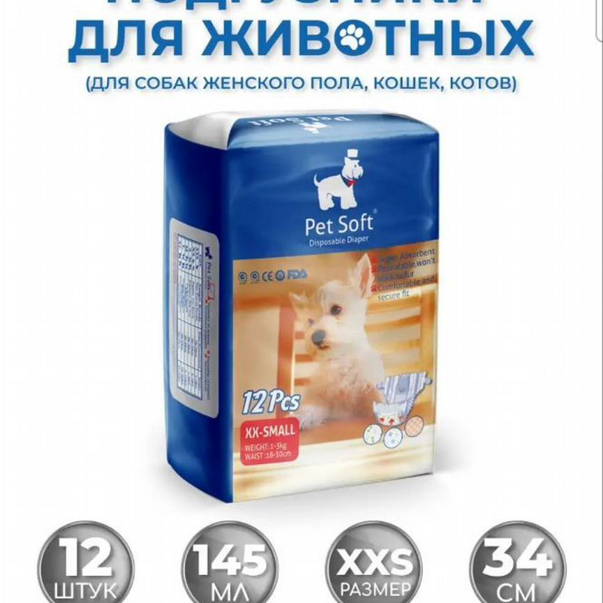 Подгузники для животных