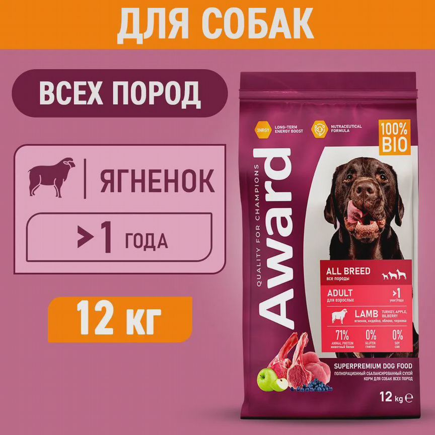 Корм "Award"12 кг для всех пород с ягненком