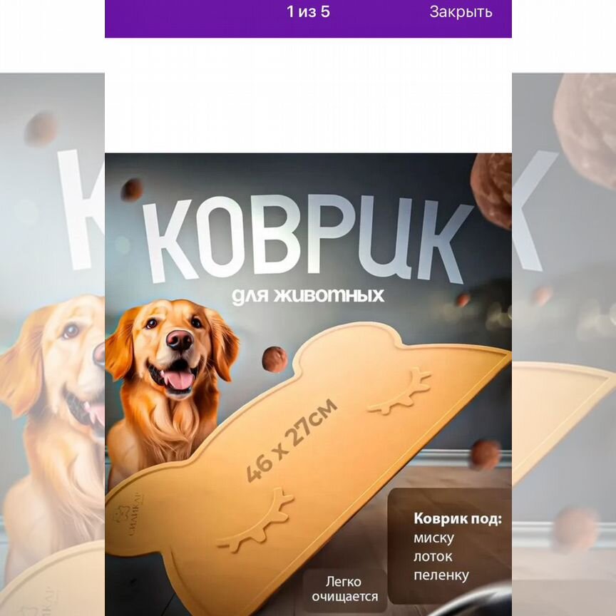 Коврик для мисок животных