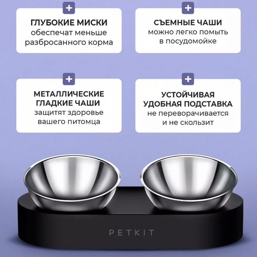 Миска для животных petkit