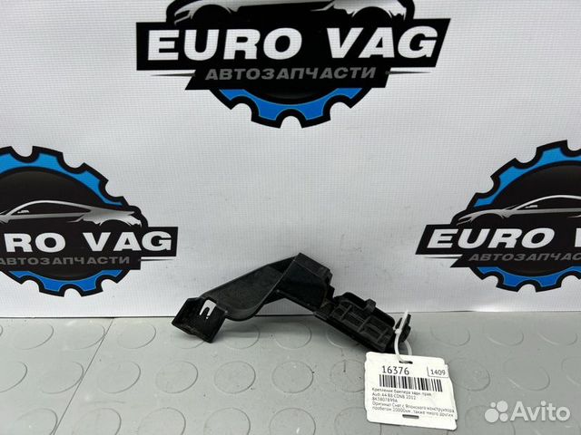 Крепление бампера заднее правое Audi A4 B8 cdnb купить в Москве по ...