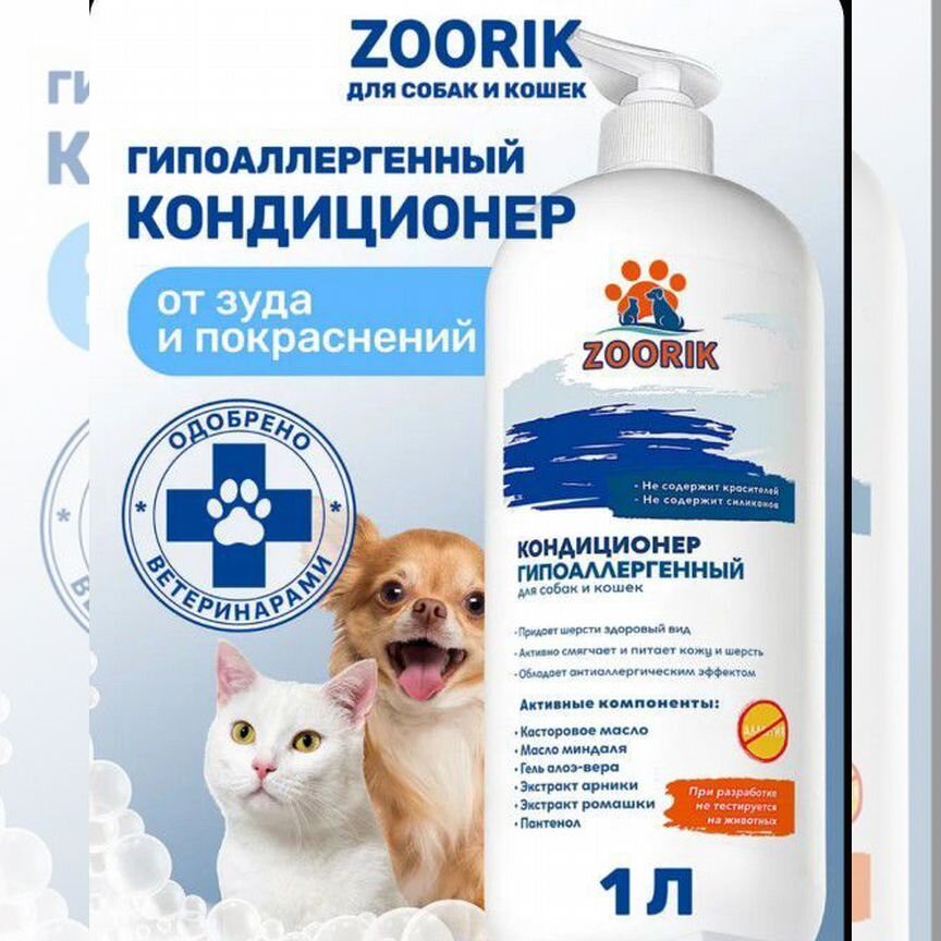 Кондиционер для животных зурик