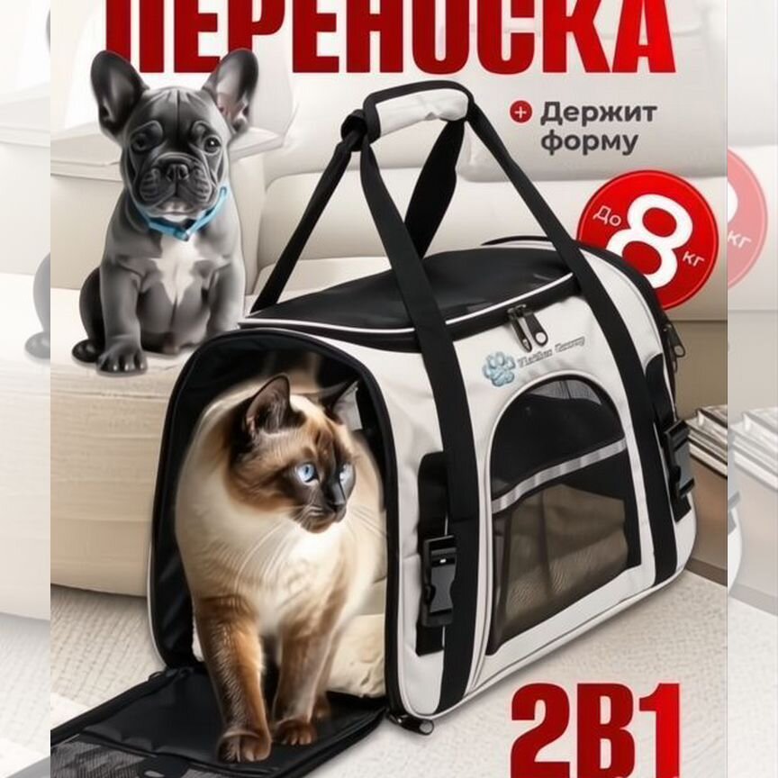 Переноска для животных новая