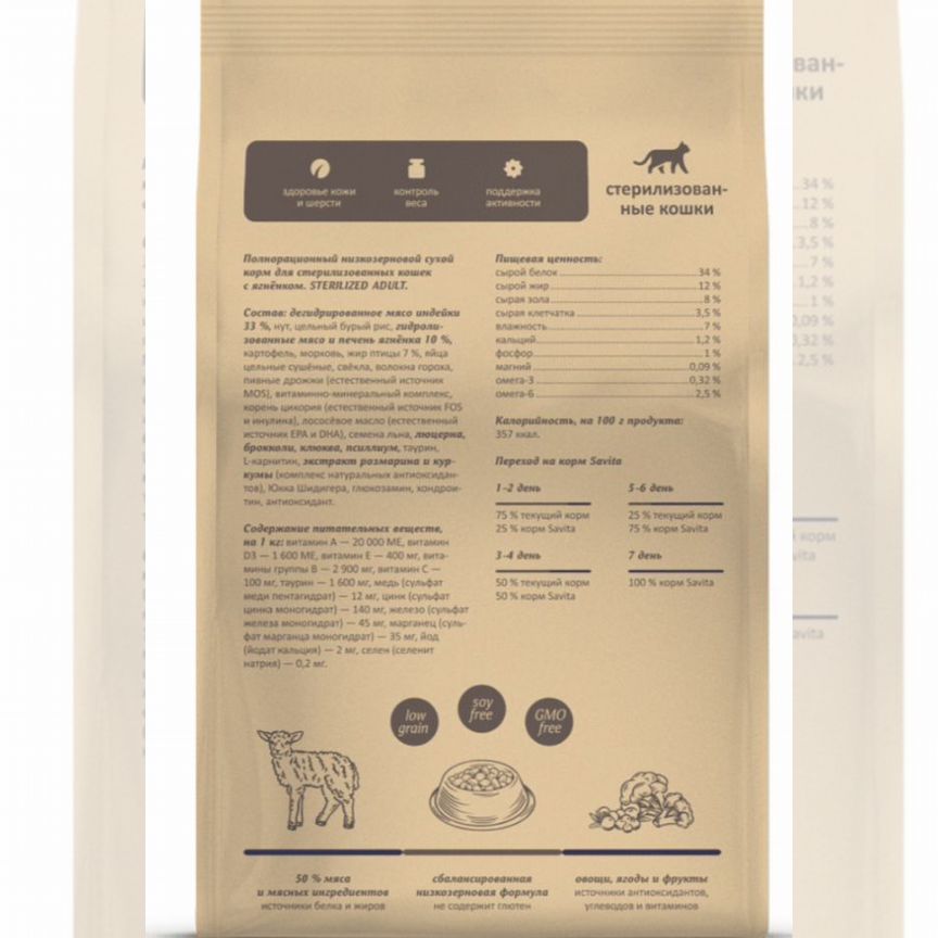 Сухой корм для кошек савита 2 кг