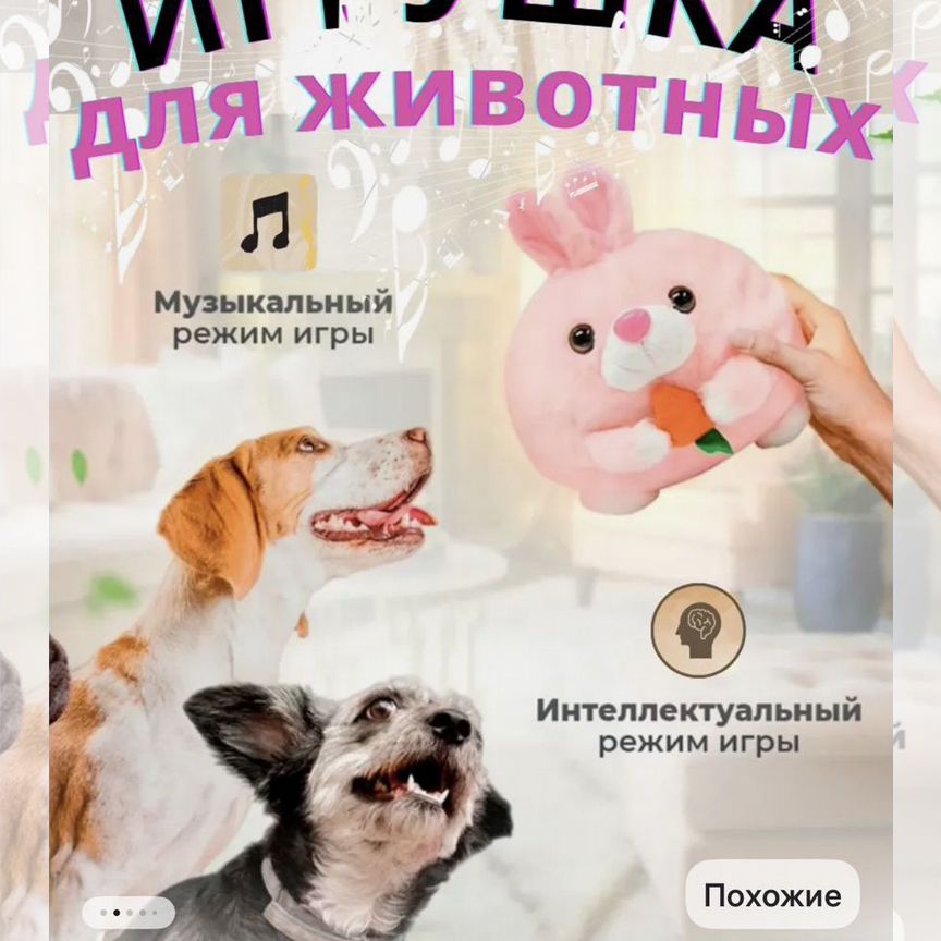 Игрушка для собак