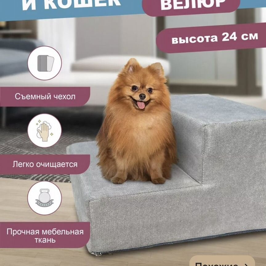 Лесенка для собак