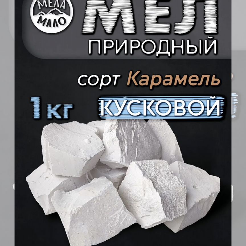 Мел пищевой