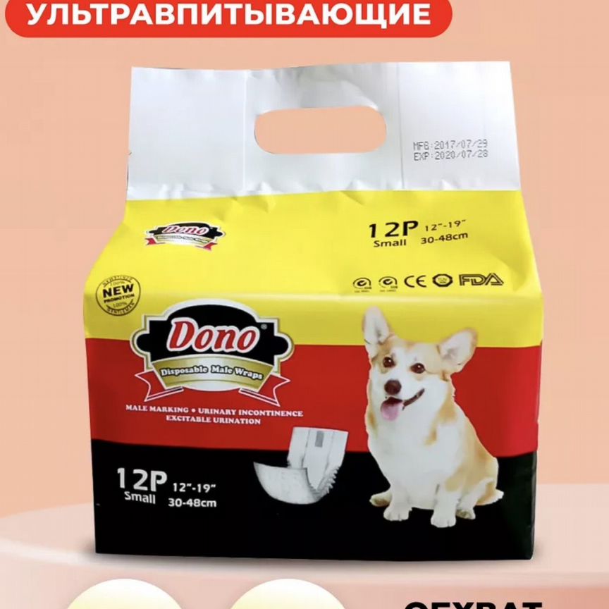 Подгузники пояса для собак кобелей, S, 12 шт