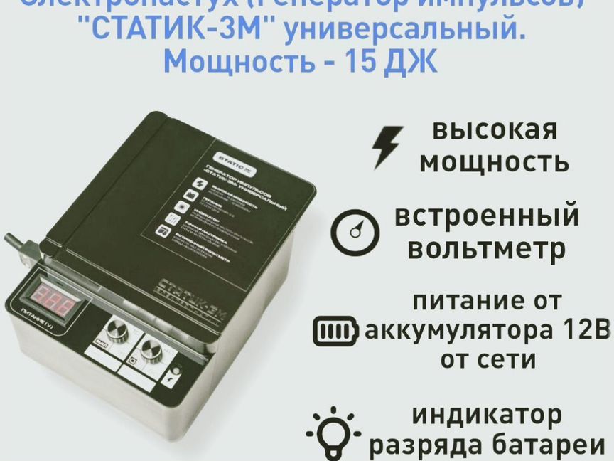 Электропастух