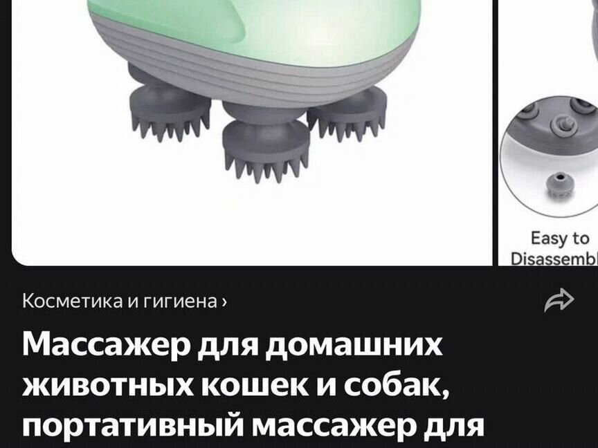 Массажер для животных