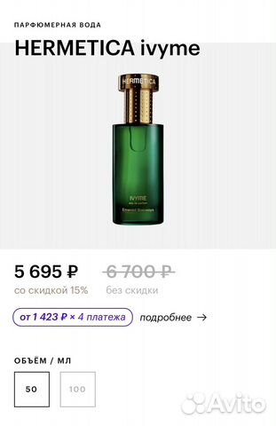 Туалетная вода Hermetica Ivyme 50ml купить в Санкт-Петербурге | Личные ...
