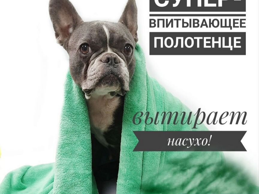 Полотенце для собак 70*140