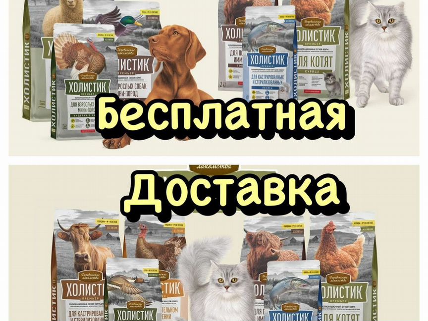 Корм Холистик Премьер для собак и кошек