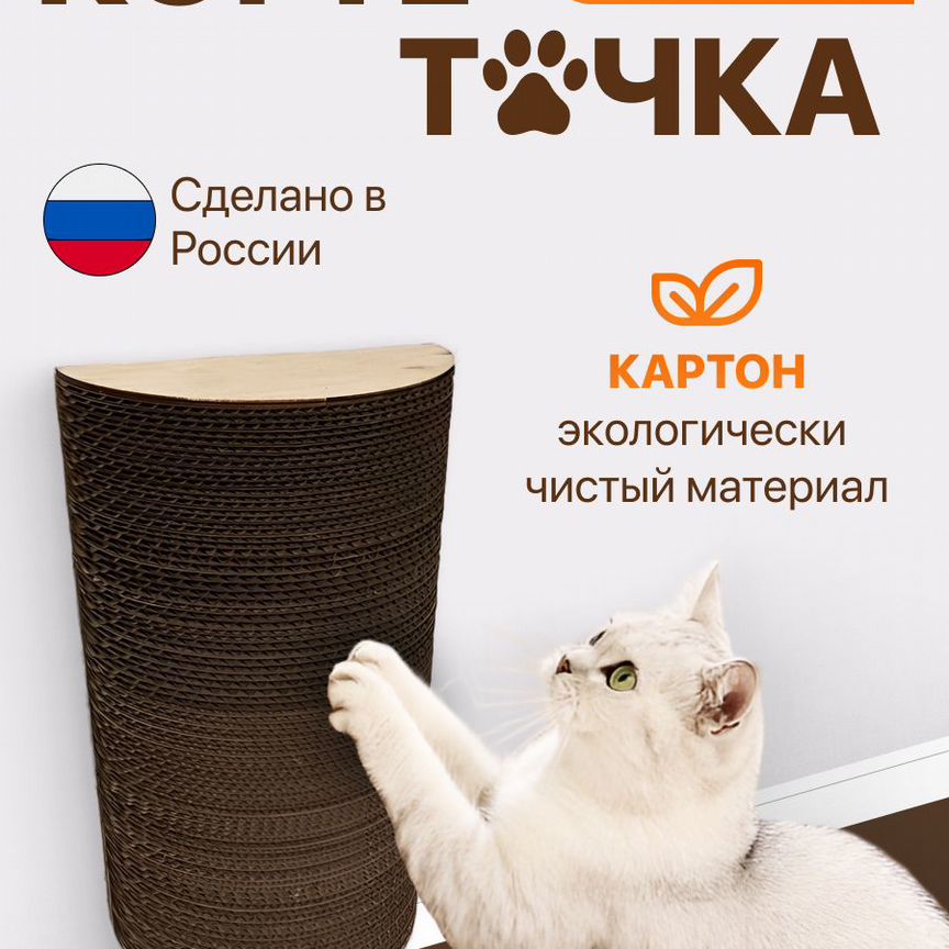 Когтеточка для кошки картонная настенная