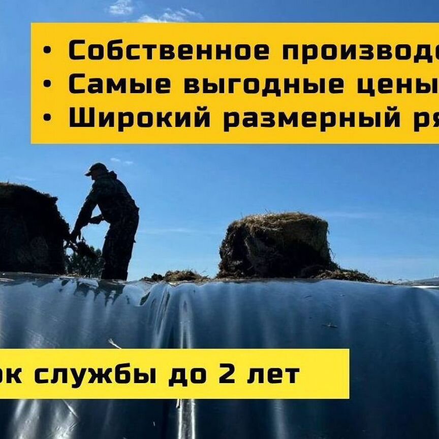 Силосная пленка