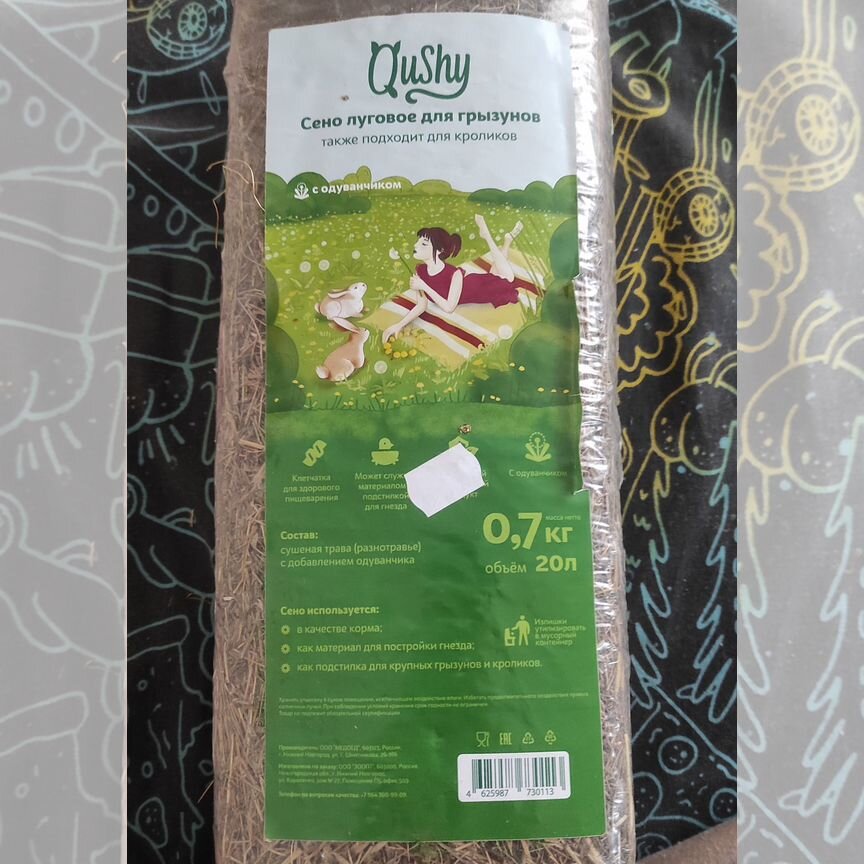 Сено луговое