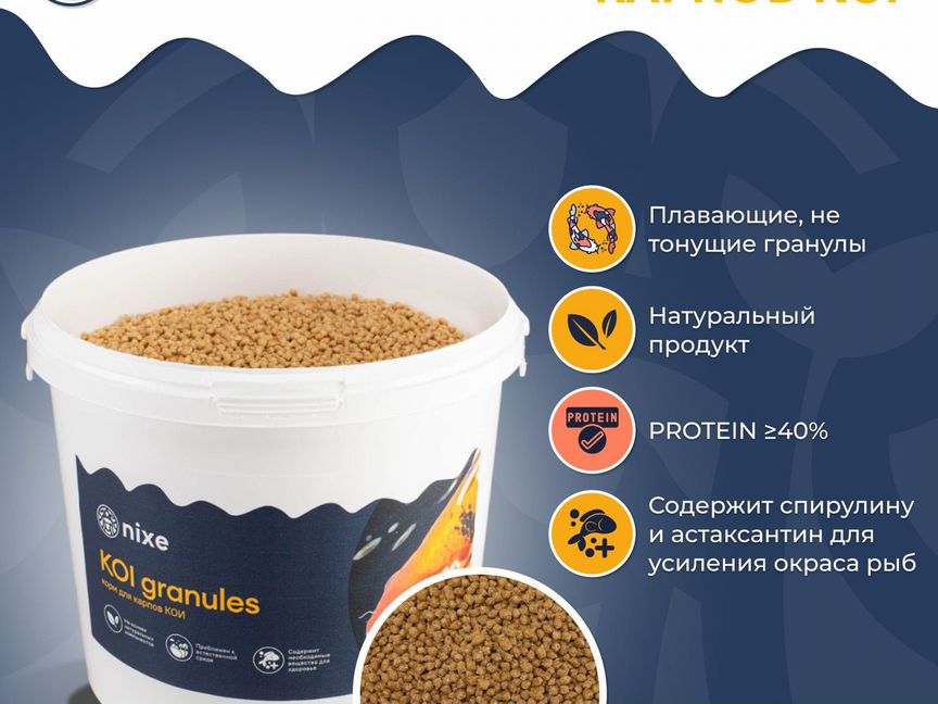 Профессиональный корм для карпов кои nixe KOI grаn