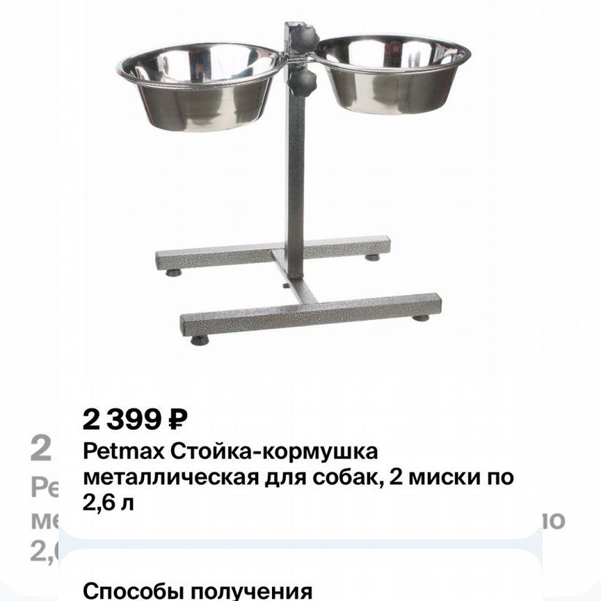 Кормушка для собак на подставке