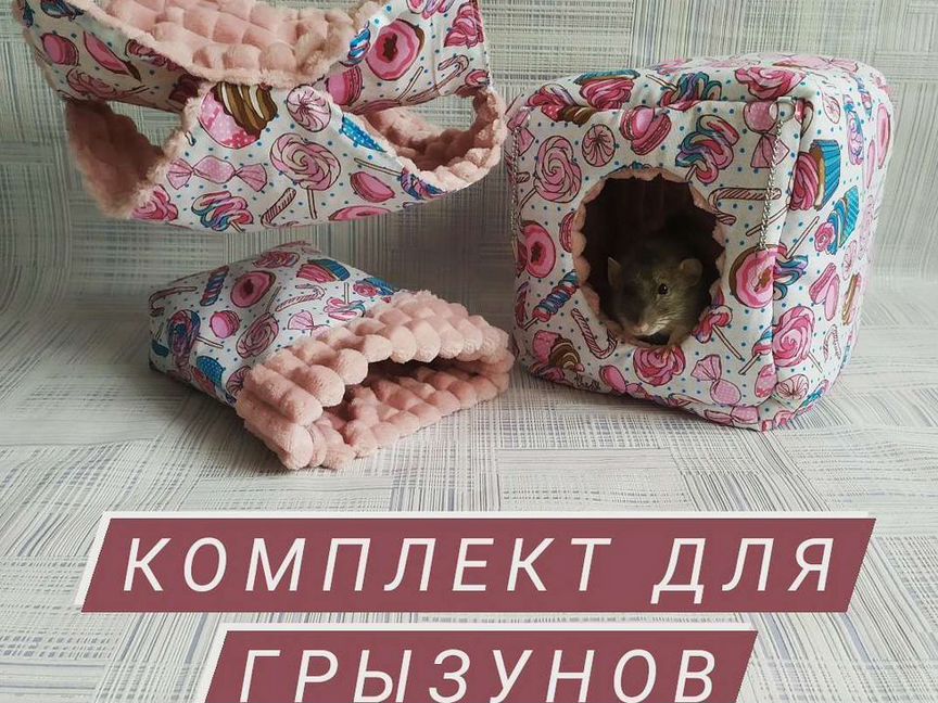 Гамак домик труба для грызунов